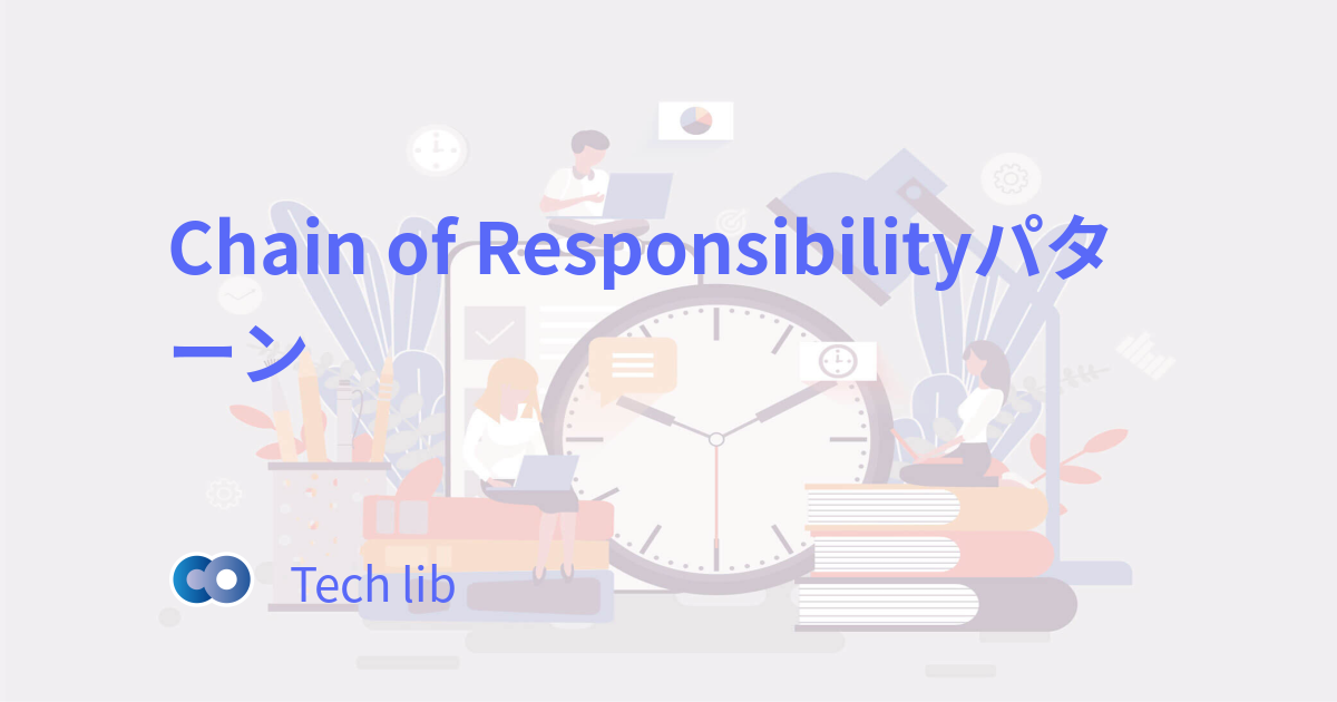 Chain of Responsibilityパターン - わかりやすい動画解説 | Tech lib