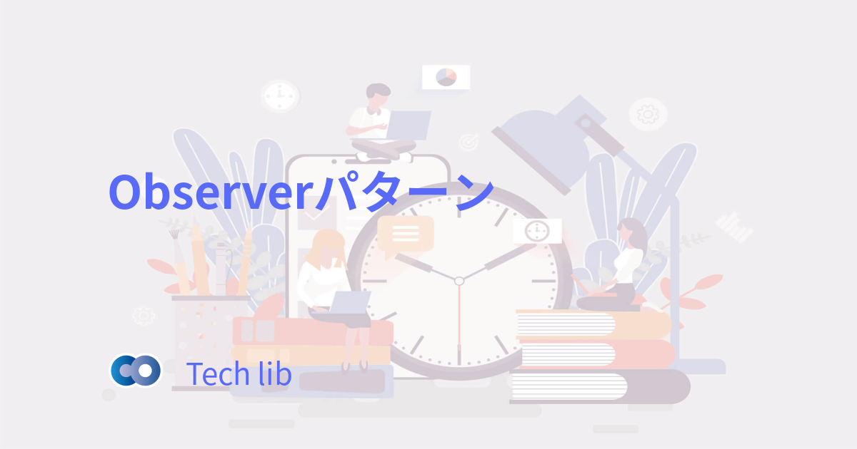 Observerパターン - わかりやすい動画解説 | Tech lib