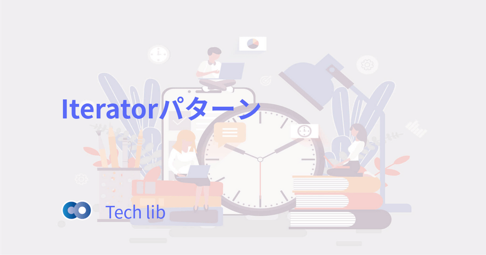 Iteratorパターン - わかりやすい動画解説 | Tech lib